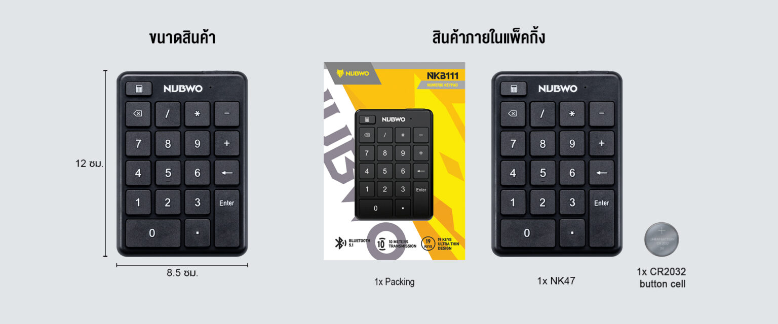 แป้นคีย์ตัวเลข รุ่น NKB111 - NUBWO